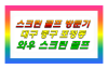 와우스크린골프 대구 중구 시내 싼저렴한 스크린골프 네이버 블로그